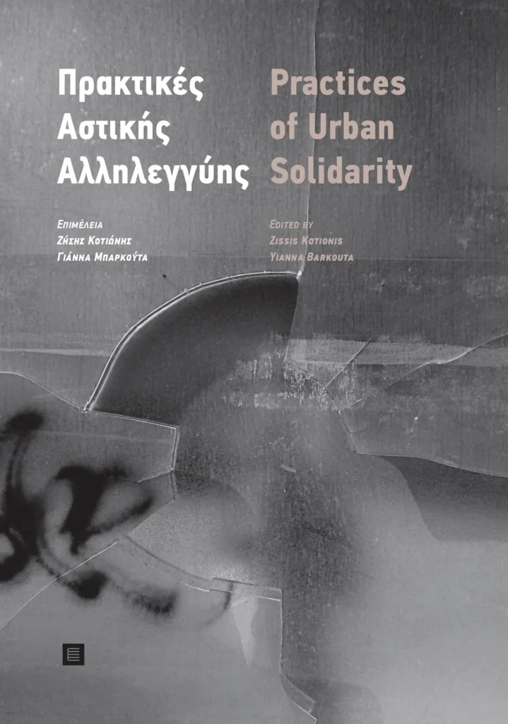 PRACTICES OF URBAN SOLIDARITY – Zisis Kotionis